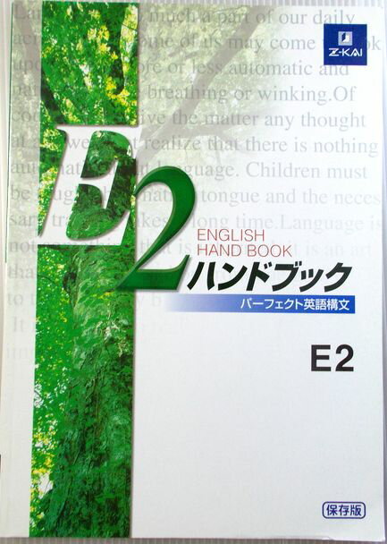 Z-KAI　M2ハンドブック　●パーフェクト英語構文。 発行所：増進会出版。商品サイズ：25.8×18.3×1.2cm。263p。 【CONTENTS】※画像をご確認ください。 【コンデション＝良い】中身は見た限り書き込みはありません。Z-...