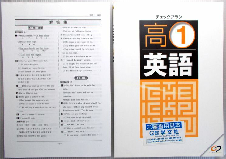 チェックプラン　高1　英語。 発行所：学文社。商品サイズ：25.8x18.3x 0.3cm。32p。 【目次】※画像をご確認下さい。 【コンデション＝非常に良い】別冊解答付き。問題集中身は見た限り書き込みはありません。ご審査用見本です。チェ...