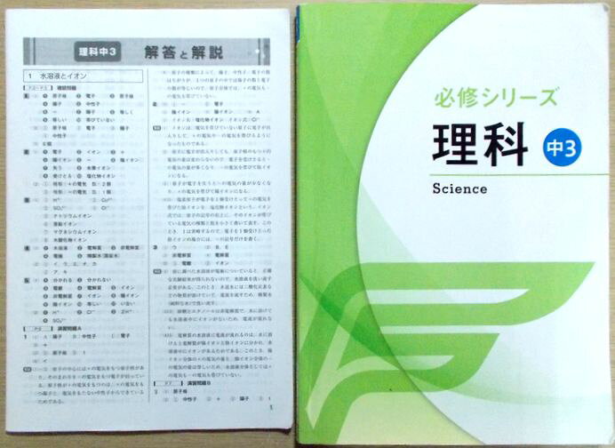 市進　必修シリーズ　理科　中3。 発行所：市進教育グループ。商品サイズ：29.8×21.2×1 cm。208p。 【目次】※画像をご確認下さい。 【コンデション＝可】別冊解答と解説付き。問題集中身10か所程に色ペン引き線がございます。若干の...