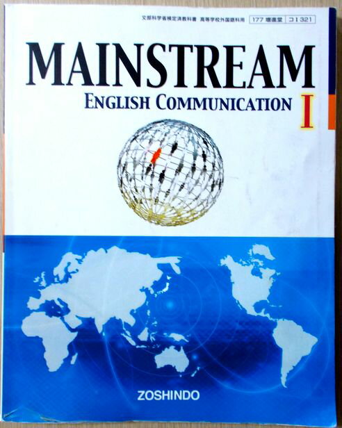 【あす楽】MAINSTREAM ENGLISH COMMUNICATION 1　全訳付。 発行所：増進堂。2014年発行。商品サイズ：23x18.6 x 0.9 cm。183p。 【CONTENTS】※画像をご確認ください。 【コンデション...