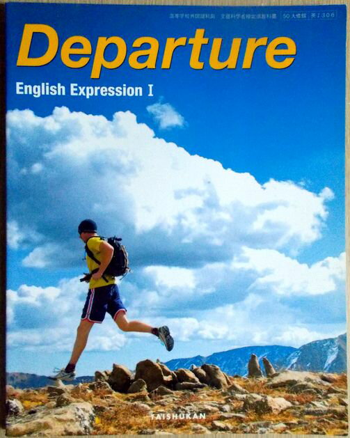 【あす楽】Departure English Expression I。 発行所：大修館。2015年発行。商品サイズ：23×18.2×0.6 cm。120p。 【CONTENTS】※画像をご確認下さい。 【コンデション＝非常に良い】中身は見...