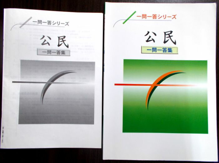 一問一答シリーズ　公民　一問一答集。 商品サイズ：29.8×21×0.4 cm。48p。 【目次】※画像をご確認下さい。 【コンデション＝良い】別冊解答付き。問題集中身は見た限り書き込みはありません。一問一答シリーズ　公民　一問一答集。 商...