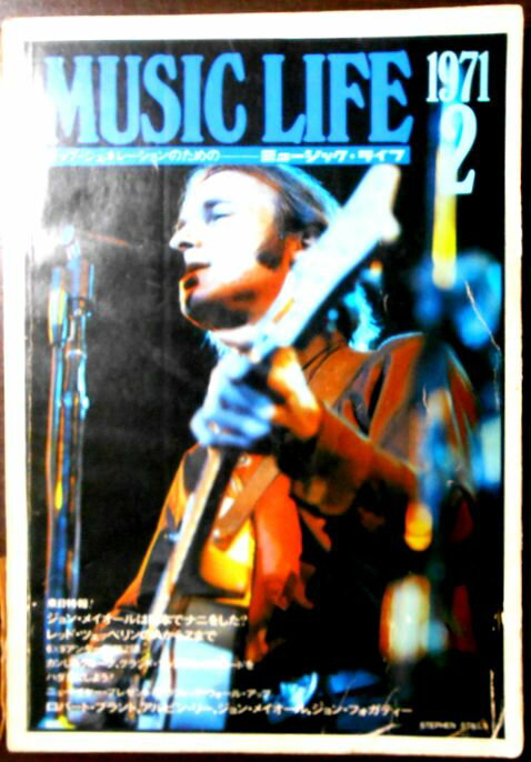 【中古】MUSIC LIFE（ミュージック・ライフ）　1971年2月号。 発行所：シンコーミュージック。サイズ：26×18.3×0.9 cm。172p。 【コンデション＝可】若干の経年感がございます。裏表紙上部に角折れ、中身は見た限り書き込...