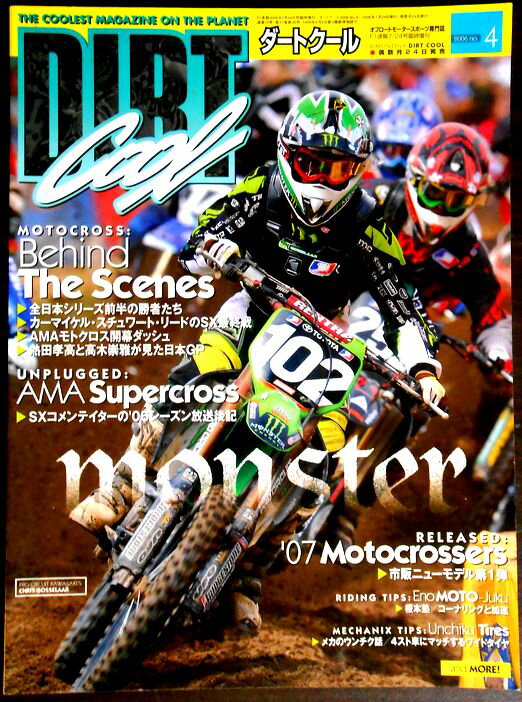 【送料無料 中古】DIRT Cool (ダートクール) 2006年7月号 No.4。 発行所：ニューズ出版。2006年7月24日発行。商品サイズ：29.8x22.2x0.7cm。103p。 【コンデション＝良い】表紙上部に角折れがございます...