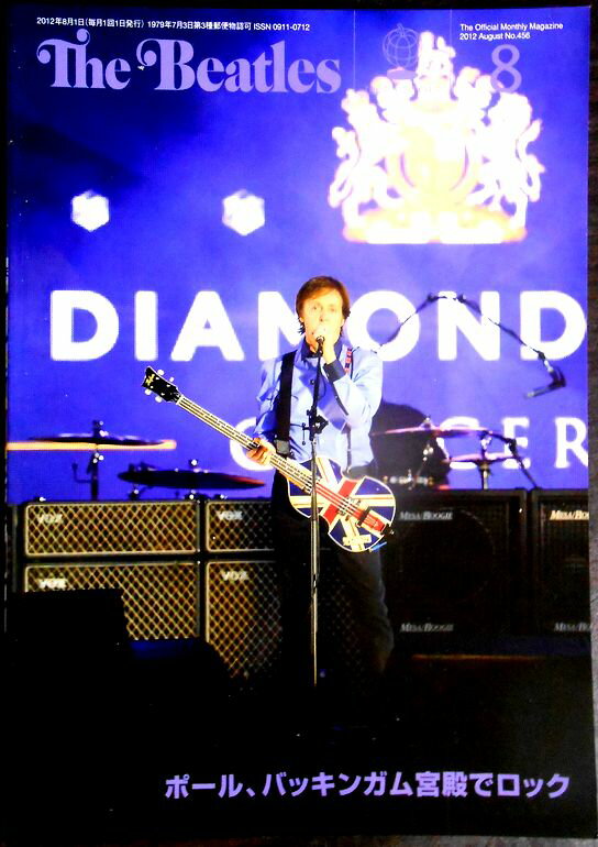 【送料無料】【中古】THE BEATLES（月刊ザ・ビートルズ）2012年8月号。　 THE OFFICIAL MONTHLY MAGAZINE。 発行所：BCC出版。編集：ザ・ビートルズ・クラブ。サイズ：21×15×0.5 cm。80p。...