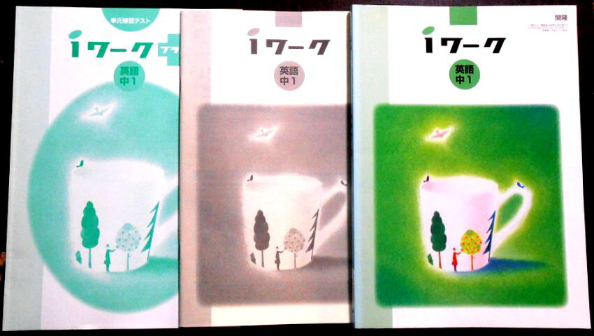 【送料無料】【中古】iワーク　中1 英語　【開隆】。 発行所：育伸社。サイズ：29.8×21×1.9 cm。192p。 【教材内容】問題集。別冊解答・解説。別冊iワークプラス確認テストの3点です。 【目次】※画像をご確認下さい。 【コンデシ...