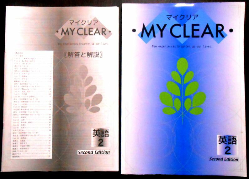 【中古】マイクリア MY CLEAR　英語　中2。 発行所：教育開発出版。商品サイズ：29.7 x 21x 1.5cm。240p。 【もくじ】※画像をご確認ください。。 【コンデション＝良い】別冊解答と解説付き。問題集中身は書き込みなく良好...