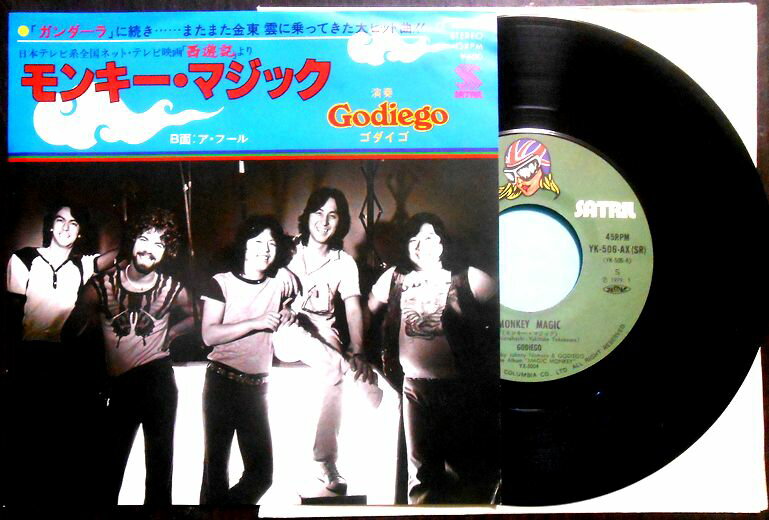 【送料無料】【中古EPレコード】ゴダイゴ　「モンキー・マジック」「ア・フール」。 発売元：日本コロムビア。1978年。 【コンデション＝非常に良い】EP盤面キズなく綺麗です。ジャケット良好です。【送料無料】【中古EPレコード】ゴダイゴ　「モ...