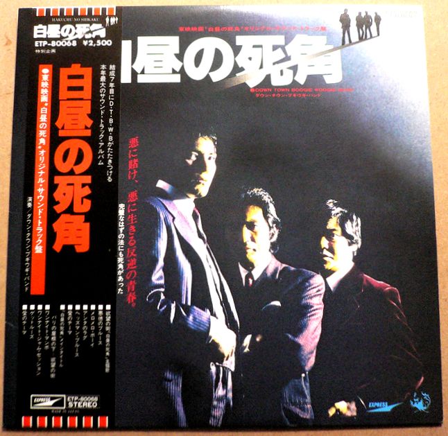 【送料無料　あす楽】【中古LPレコード】白夜の死角　オリジナル・サウンドトラック　全11曲。 発売元：東芝音楽工業。1979年。 Side A 1.白昼の死角 主題歌「欲望の街」 2.悪徳のブルース 3.メロメロ・ボーイ 4.あんたのラグ ...