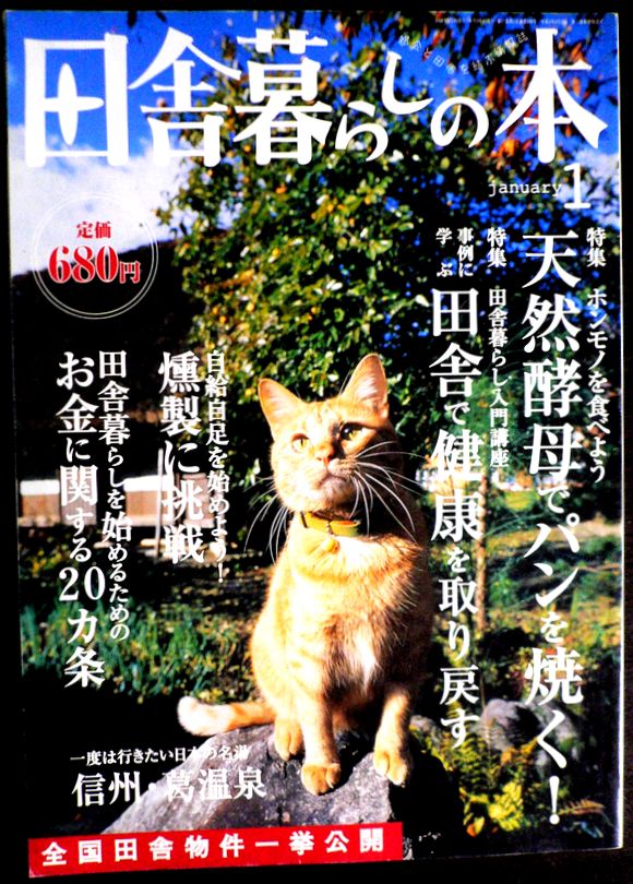 【送料無料】【中古】田舎暮らしの本　2008年1月号。 発売元：宝島社。サイズ：29.8×21×0.9cm。135p。 【コンデション＝良い】見た限り破れや書き込みはありません。【送料無料】【中古】田舎暮らしの本　2008年1月号。 発売元...