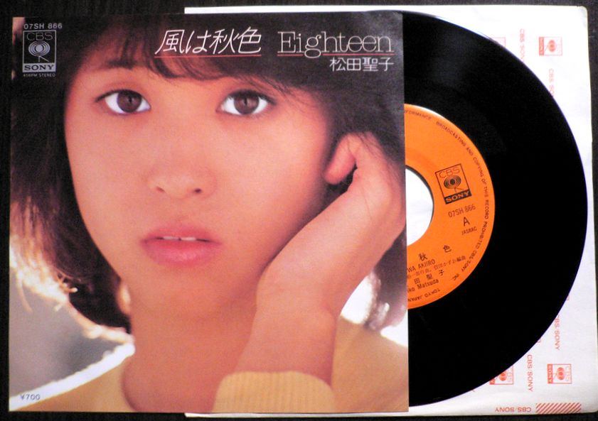 【送料無料】【EPレコード】松田聖子　「風は秋色」「Eighteen」。 発売元：CBS・ソニー。1980年。 【コンデション＝非常に良い】EP盤面キズなく奇麗です。ジャケット良好です。【送料無料】【EPレコード】松田聖子　「風は秋色」「E...