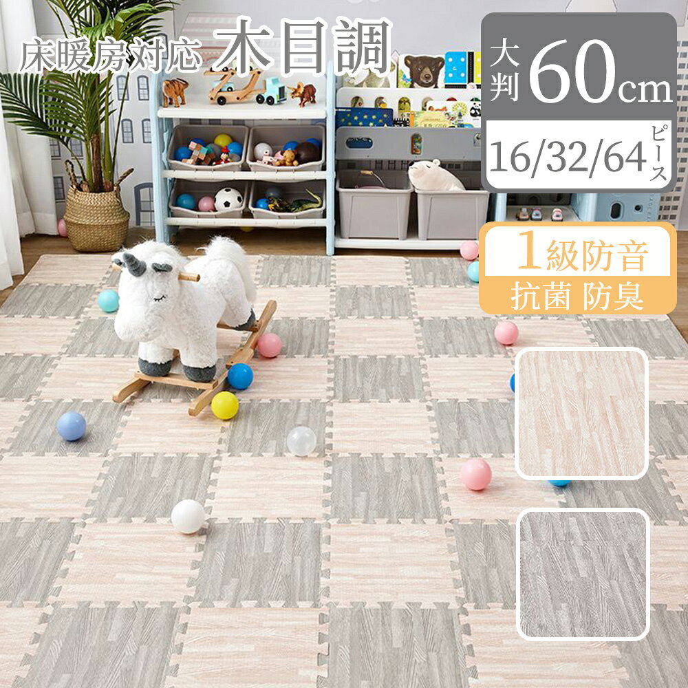 【サイズ】約 幅60×奥行き60×厚み1cm（1枚）【材質】EVA【特徴】ジョイントマットです。大型サイズだから、敷く枚数も少なく、設置もラクラク！カッターやはさみで簡単に切れるのでレイアウト自由自在！足音をやわらげてくれるので、子供部屋や...
