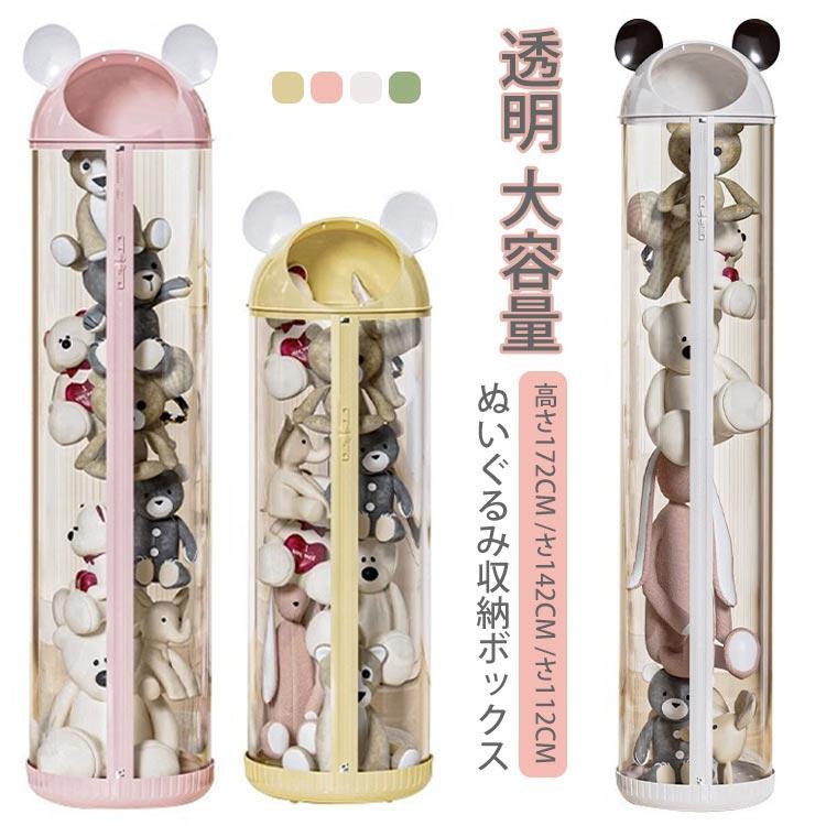 サイズ：高さ172cm（85個のぬいぐるみを収納できる） 高さ142cm（65個のぬいぐるみを収納できる） 高さ112cm（45個のぬいぐるみを収納できる）※サイズ計測には誤差が生じます。