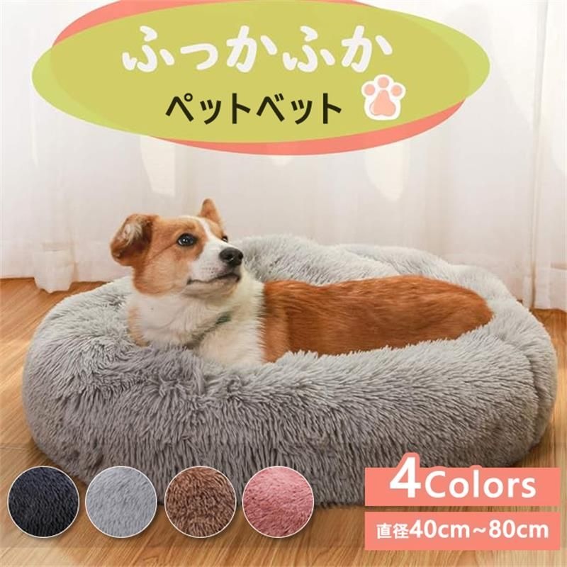 メーカー希望小売価格はメーカーカタログに基づいて掲載しています分厚くてため型崩れしにくい ふわふわ 犬の心を落ち着かせるベッド ラウンドタイプのベッドで、暖かでとても素敵なベッドです。 柔らかな手触りで、ネコちゃんワンちゃんもぐっすりです♪...