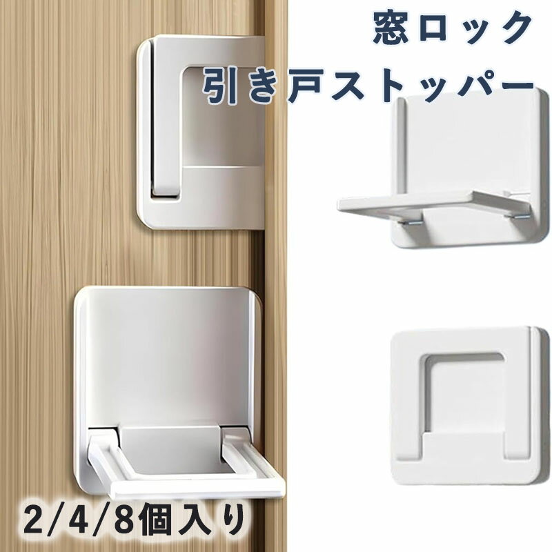【製品マテリアル】：高品質ABS材質を用いて製造され、表面研磨技術、裏面に粘着テープを持参し、貼り付けがしっかりしており、丈夫で耐久性がある。 【跡の残らなく剥がせ】この引き戸 ストッパーは両面テープの粘着力が強く、丈夫で実用的です。剥がす...