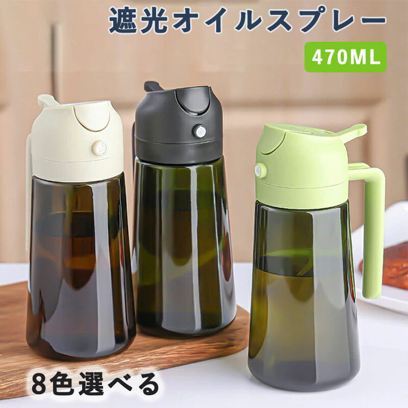 オイルスプレー 2イン1 オリーブオイルディスペンサーは、キッチンでの調理をより便利にするアイテムです。ガラス製のボトルは食品グレードで、安全に使用できます。注ぎ口付きで、サラダやフライ、バーベキューなど、さまざまな料理にオイルを均一にスプ...