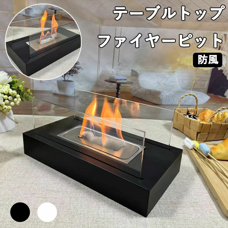 堅牢な構造: 卓上ファイヤーピットの丈夫なスチールベースと強化ガラスで、踊る炎の魅惑的な輝きを満喫してください。 ステンレス鋼構造により、工具を必要とせずに簡単に組み立てることができます。 移動中の炎: 軽量卓上デザインでファイヤーピットの...