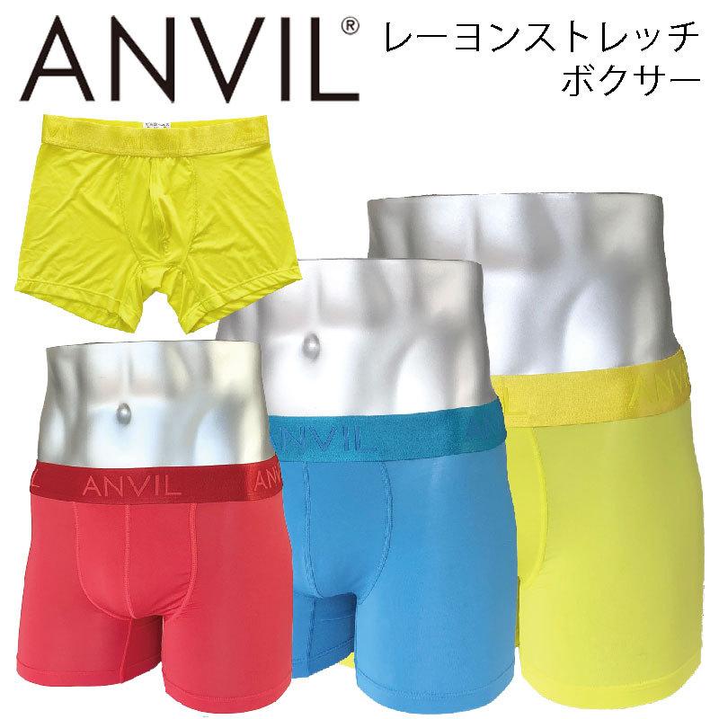 ボクサーパンツ メンズ ブランド ANVIL アンビル アンダーウェア 男性用下着 ナイロンストレッチ前開きボクサー ANV0603 ボクサーパンツ メンズ ブランド ANVIL アンビル アンダーウェア 男性用下着 ナイロンストレッチ前開...