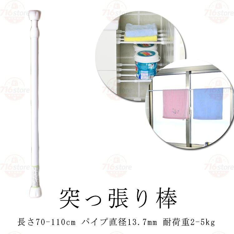 サイズF長さ:70-110cm/パイプ直径:13.7mm/耐荷重:2-5kg メーカー希望小売価格はメーカーサイトに基づいて掲載しています