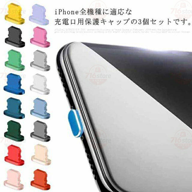 iPhone端子サイズ