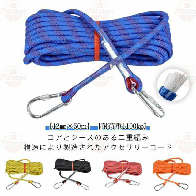 太さ：12mm 長さ：40m、50m