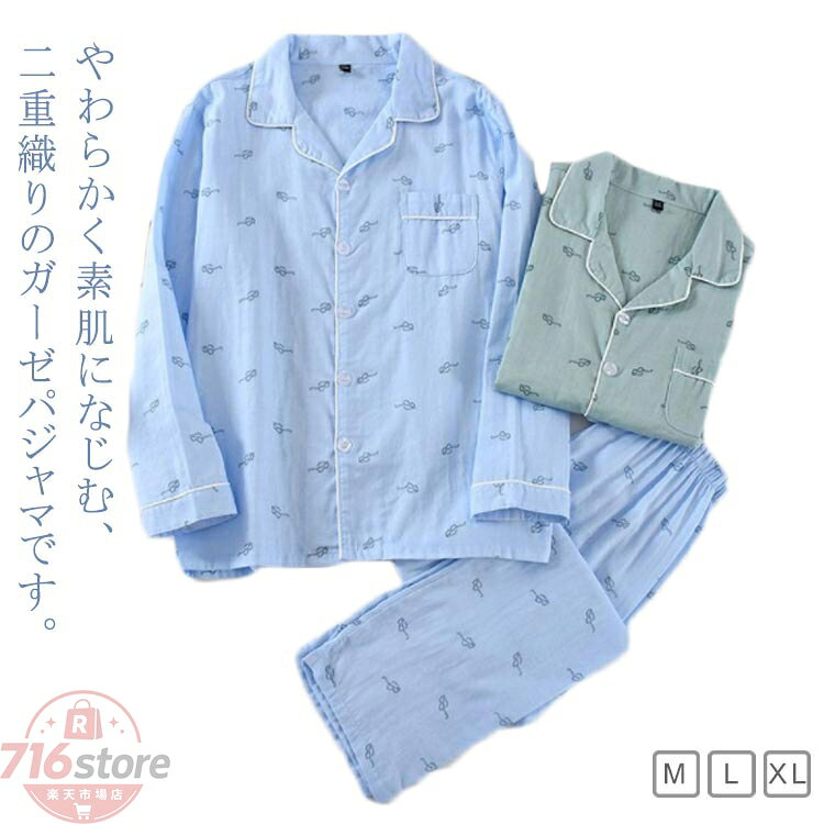 パジャマ 上下セット セットアップ メンズ 綿 二重ガーゼ ルームウェア 寝間着 部屋着 長袖 前開き フロントボタン 胸ポケット ウェストゴム 総柄 メガネ柄 春 夏 全2色