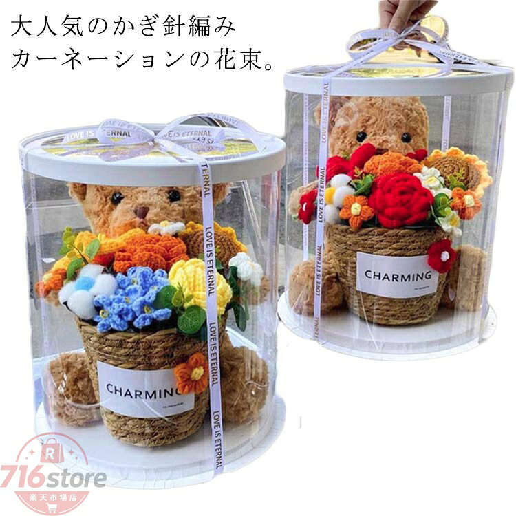 ぬいぐるみ 母親 女性 ローズ 花 ブーケ チューリップ 枯れない花 かわいい クマさん 花束 造花 花束 バラの花束 バラ くま 母の日 プレゼント ギフト 結婚祝い 誕生日 二十歳 ぬいぐるみ 20代 かぎ針編み 彼女 卒業 クリスマス...