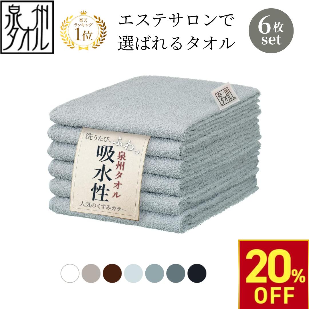 ■ 商品詳細商品名〈泉州タオル 恵 -MEGUMI-〉フェイスタオル 34cm×86cm 240匁 6枚セット商品番号45984-box-245984（ホワイト）、45985（ダークブラウン）、45986（ナチュラルグレージュ）、45987...