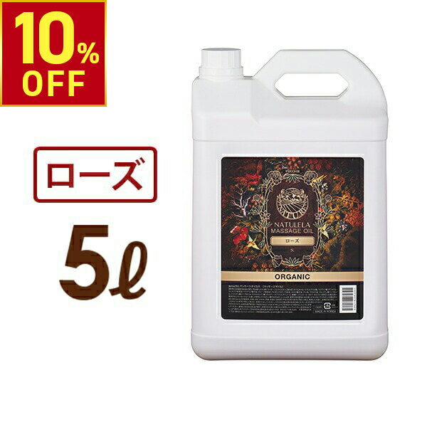 ■ 商品詳細商品名〈プロズビ〉ナチュレラ マッサージオイルオーガニック ローズ 5L商品番号11645特徴【アロマタイプ】 ローズでキメが整った肌に〈オーガニックオイル5種配合〉商品説明肌なじみと伸びを良くしてオーガニック認証オイルを5種ブ...