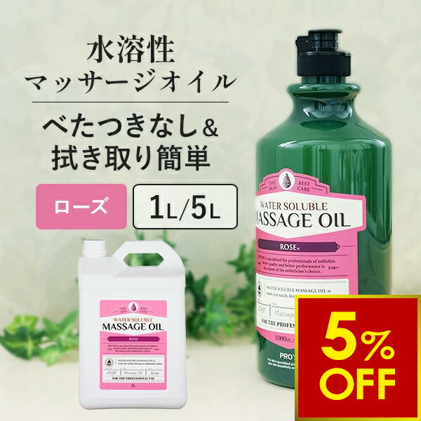 ■ 商品詳細商品名〈プロズビ〉ウォーターソルブルマッサージオイル ローズ商品番号27437（1L）、29227（5L） 特徴【水溶性マッサージオイル】べたつきなし！拭き取り簡単！ローズの香り商品説明べたつかず、拭き取りが簡単な水溶性マッサー...