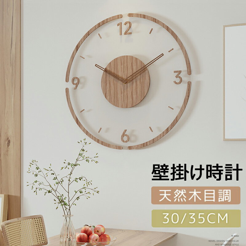 商品情報スペックサイズ：30cm、35cm素材：木製、ガラス梱包重量：0.9kg仕様：非電波時計電源：電池×1付属品フック×1、電池×1(テスト用)商品情報シンプルでおしゃれなデザイン 北欧テイストでおしゃれな壁掛け時計で、木の温もりが感じ...