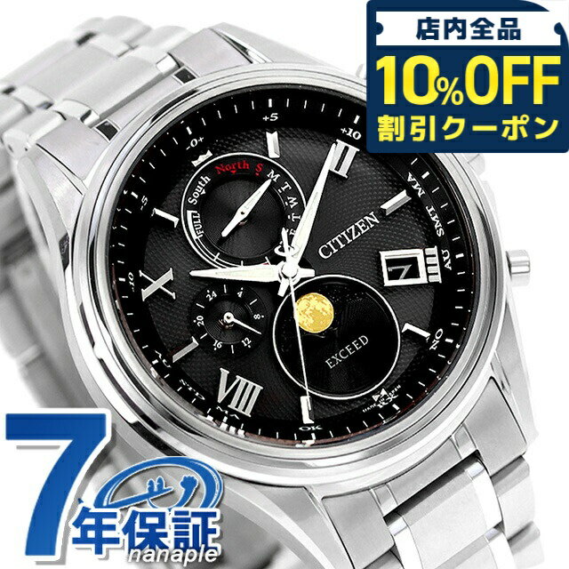 正規品 7年保証キャンペーン 送料無料 シチズン エクシード 「月暈(つきがさ)」 ダイレクトフライト ペアモデル チタン ムーンフェイズ 電波ソーラー 日本製 エコドライブ電波 エコ・ドライブ電波 メンズ 腕時計 BY1020-61E C...