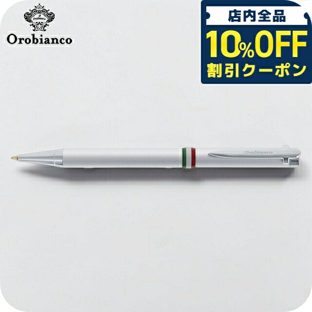 正規品 オロビアンコ ボールペン ブランド ラ・スクリヴェリア 日本製 1953007 Orobianco シルバーCT ◆1996年イタリア・ミラノ近郊創設のバック発祥ブランド。職人技と最新技術を融合し、鮮やかなカラーと抜け感のあるフォル...