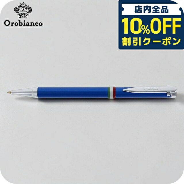 正規品 オロビアンコ ボールペン ブランド ラ・スクリヴェリア 日本製 1953008 Orobianco ブルーCT ◆1996年イタリア・ミラノ近郊創設のバック発祥ブランド。職人技と最新技術を融合し、鮮やかなカラーと抜け感のあるフォルム...