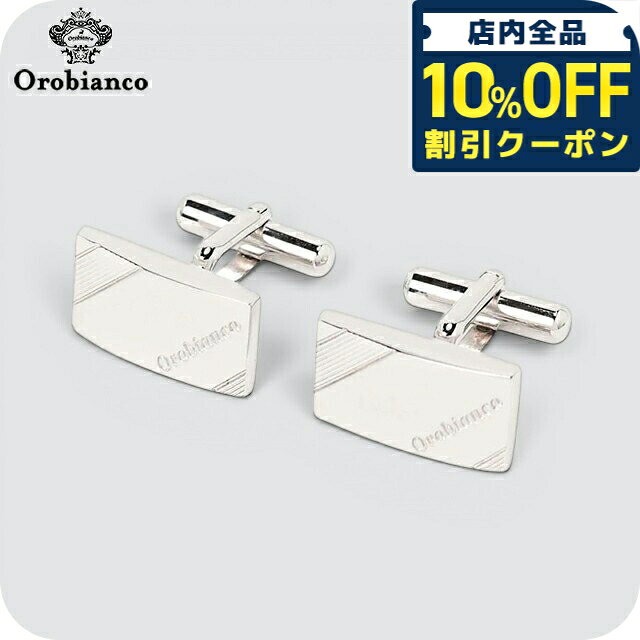 正規品 オロビアンコ カフス ブランド アクセサリー ORC147 Orobianco シルバー ◆1996年イタリア・ミラノ近郊創設のバック発祥ブランド。職人技と最新技術を融合し、鮮やかなカラーと抜け感のあるフォルムで機能性も兼ね備えた製...