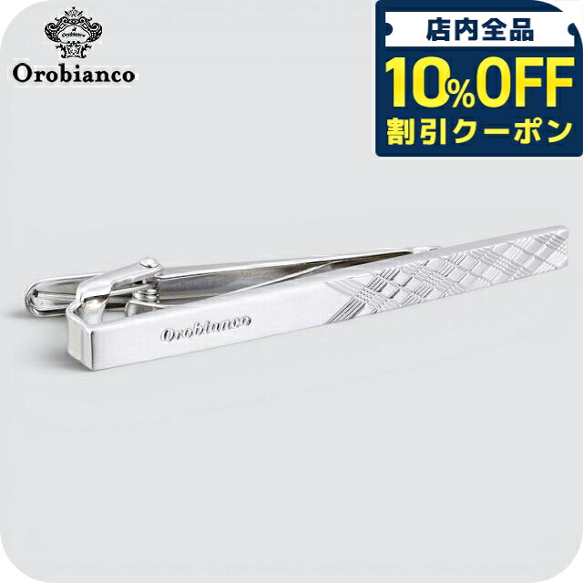 正規品 オロビアンコ ネクタイピン ブランド アクセサリー ORT153 Orobianco シルバー ◆1996年イタリア・ミラノ近郊創設のバック発祥ブランド。職人技と最新技術を融合し、鮮やかなカラーと抜け感のあるフォルムで機能性も兼ね備...