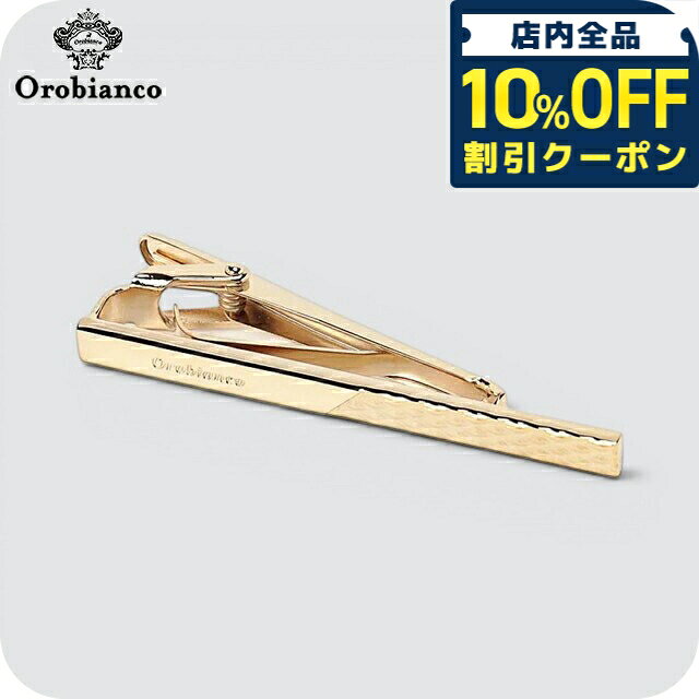 正規品 オロビアンコ ネクタイピン ブランド アクセサリー ORT161A Orobianco ゴールド ◆1996年イタリア・ミラノ近郊創設のバック発祥ブランド。職人技と最新技術を融合し、鮮やかなカラーと抜け感のあるフォルムで機能性も兼ね...