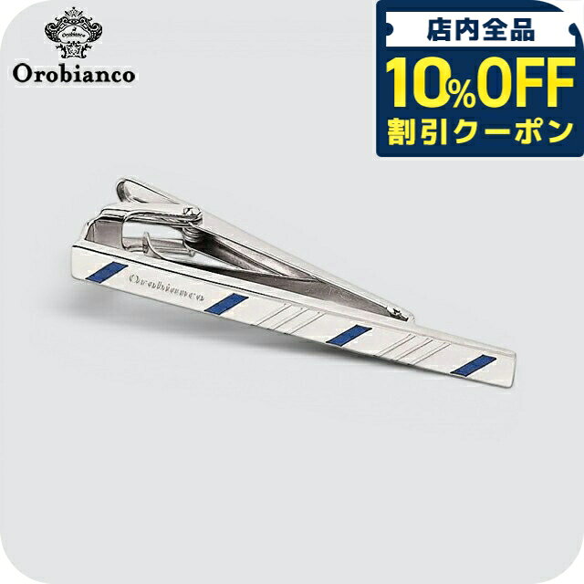 正規品 オロビアンコ ネクタイピン ブランド アクセサリー ORT167B Orobianco シルバー ブルー ◆1996年イタリア・ミラノ近郊創設のバック発祥ブランド。職人技と最新技術を融合し、鮮やかなカラーと抜け感のあるフォルムで機能...