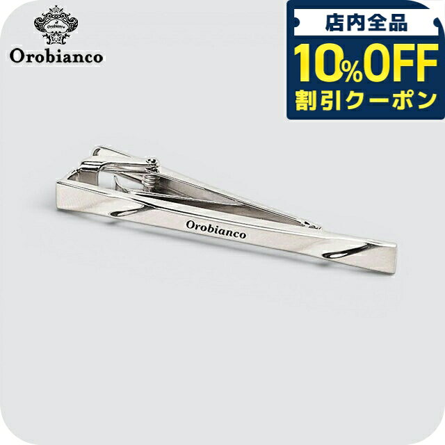 正規品 オロビアンコ ネクタイピン ブランド アクセサリー ORT169 Orobianco シルバー ◆1996年イタリア・ミラノ近郊創設のバック発祥ブランド。職人技と最新技術を融合し、鮮やかなカラーと抜け感のあるフォルムで機能性も兼ね備...