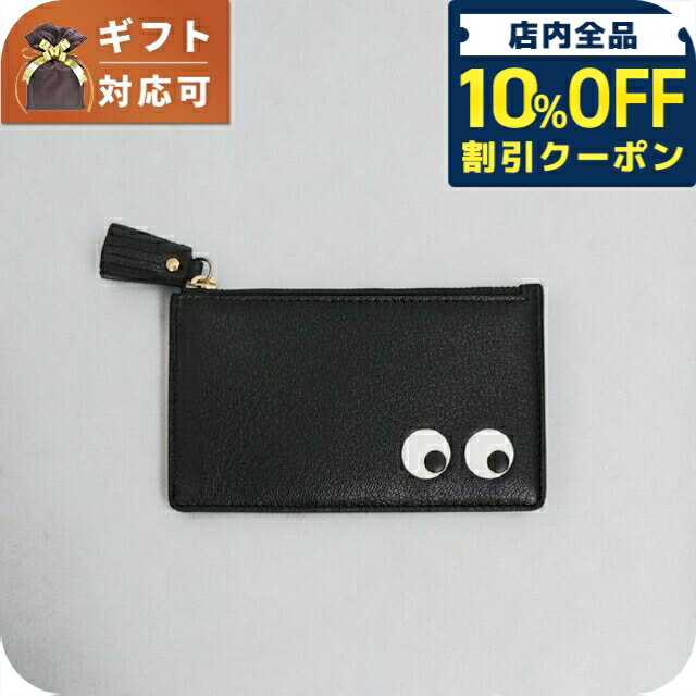 アニヤハインドマーチ ANYA HINDMARCH Eyes ジップ・カードケース 142717 ユニセックス Black(ブラック) ブランド ◆ファスナーで閉じるコイン・パースに、カード・ホルダーの機能を加えました。前面を飾るのは浮き彫...