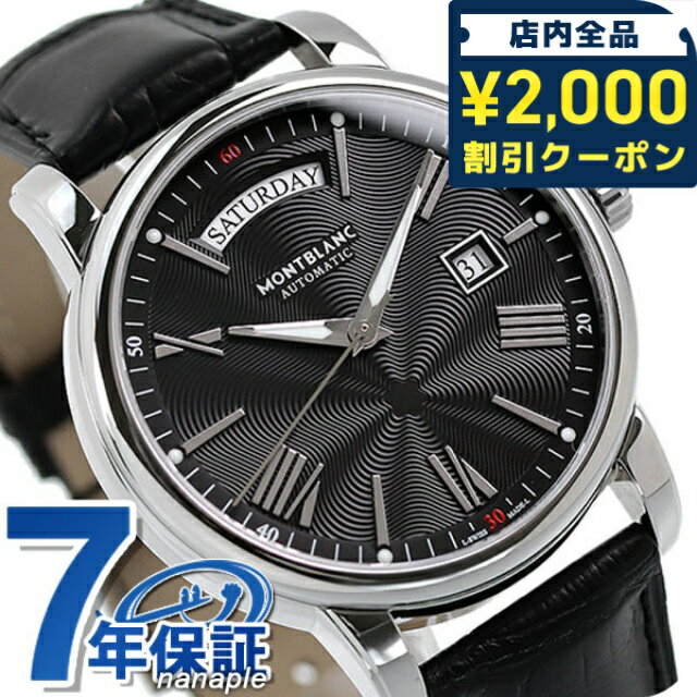 7年保証キャンペーン モンブラン 4810シリーズ 40.5mm スイス製 自動巻き メンズ 腕時計 MB115936 MONTBLANC 4810 SERIES アナログ ブラック 革ベルト ◆1906年、筆記具を専門に取り扱うシンプロ・...