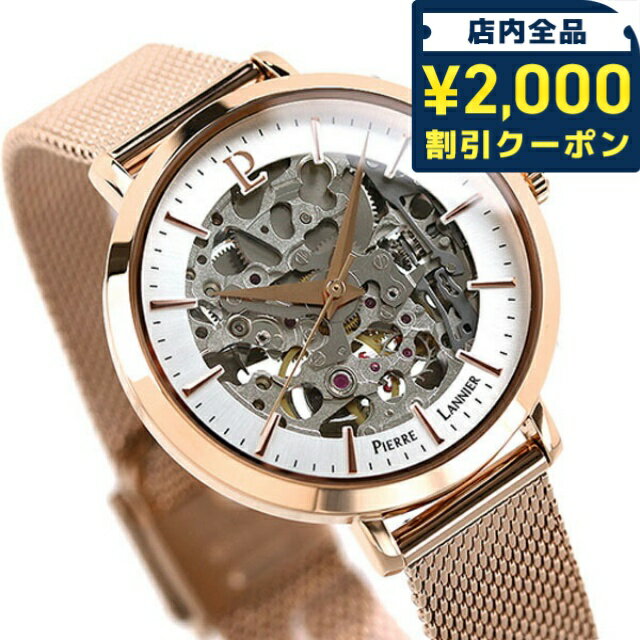 正規品 ピエールラニエ オートマ コレクション 35mm フランス製 自動巻き レディース 腕時計 Pierre Lannier AUTOMATIC COLLECTION P313B928 アナログ シルバー×ピンクゴールド ◆ピエール・ラ...