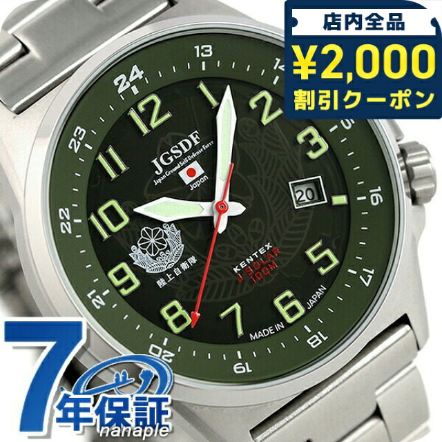 7年保証キャンペーン 正規品 ケンテックス JSDF ソーラー スタンダード クオーツ 日本製 S715M-04 Kentex JSDF Solar Standard メンズ 腕時計 グリーン Kentex（ケンテックス）は1989年に創業...