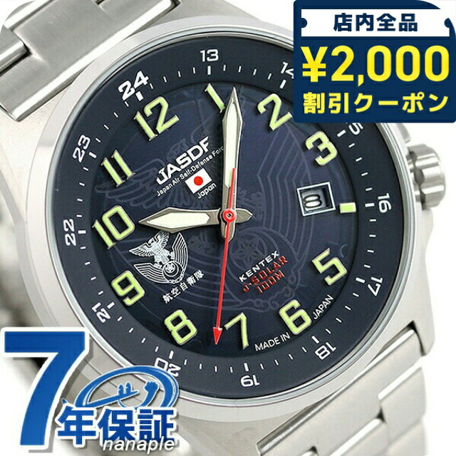 7年保証キャンペーン 正規品 ケンテックス JSDF ソーラー スタンダード クオーツ 日本製 S715M-05 Kentex JSDF Solar Standard メンズ 腕時計 ブルー Kentex（ケンテックス）は1989年に創業し...