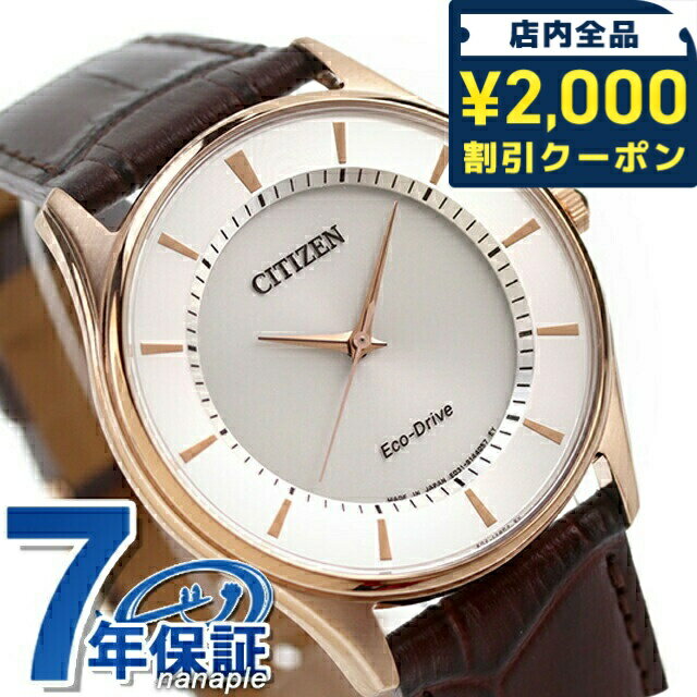 正規品 7年保証キャンペーン 送料無料 シチズン エコ・ドライブ ペアモデル ペアウォッチ メンズ 腕時計 BJ6482-04A CITIZEN アナログ シルバー×ブラウン オンでもオフでも気軽に使える、くせのないシンプルですっきりとした...