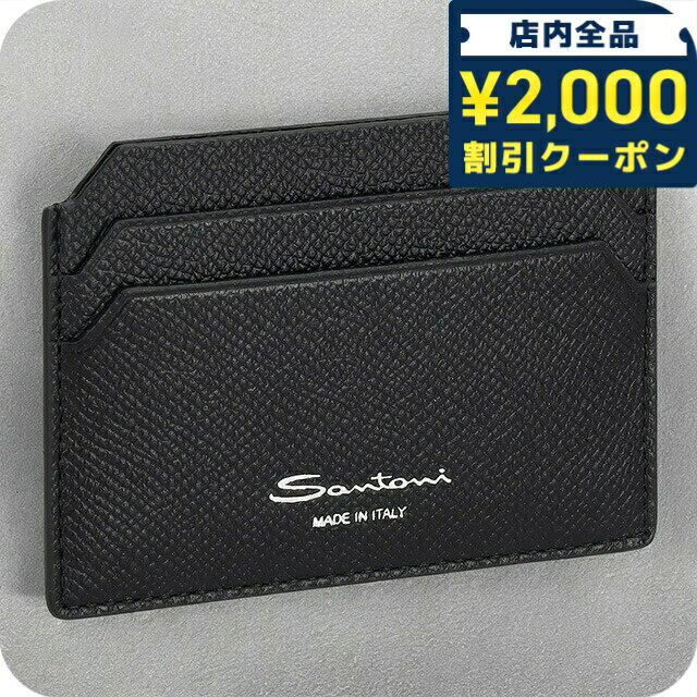 サントーニ カードケース メンズ レディース ブランド UFPPA2377-FOAN Santoni ブラック ◆サントーニ(SANTONI)はイタリアのシューズブランド。1975年にアンドレア・サントーニが創業。専門のデザインチームや80...