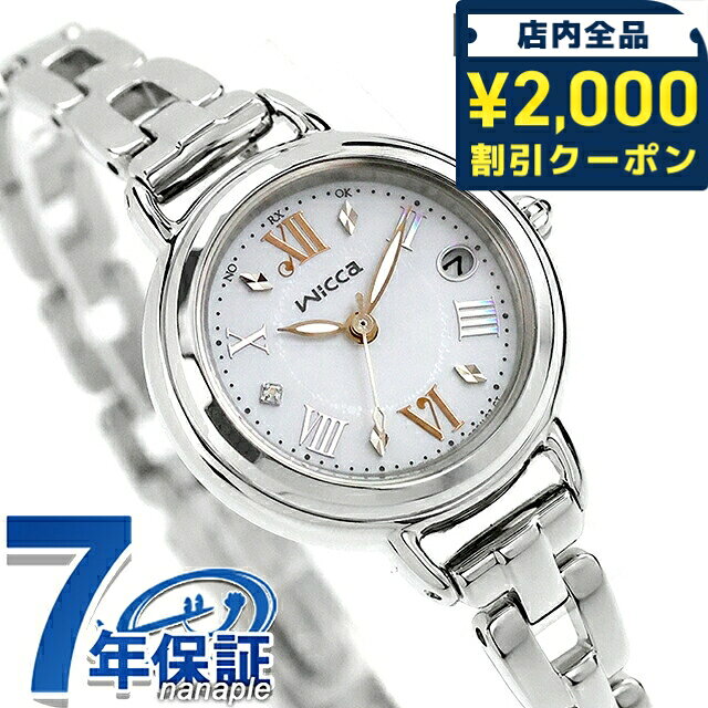 正規品 7年保証キャンペーン 送料無料 シチズン ウィッカ 限定モデル 数量限定 替えベルト 電波ソーラー ソーラーテック電波 レディース 腕時計 KL0-511-21 CITIZEN wicca アナログ ホワイトシェル 白 ◆「カフェタ...