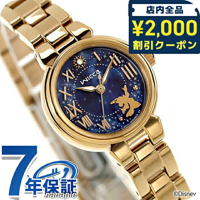 正規品 7年保証キャンペーン 送料無料 シチズン ウィッカ Disneyコレクション 『ディズニー ファンタジア』 数量限定 レディース 腕時計 KP2-124-71 CITIZEN wicca アナログ ネイビー ゴールド ◆きらめく夜空...