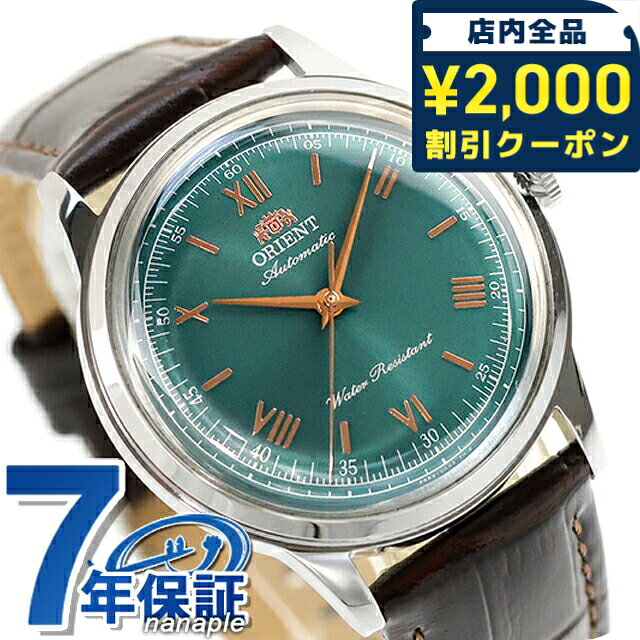 正規品 7年保証キャンペーン 送料無料 オリエント 自動巻き メンズ 腕時計 RN-BB0001E ORIENT CLASSIC Classic Orient Bambino アナログ グリーン ダークブラウン ◆オリエントの定番シリーズ「...