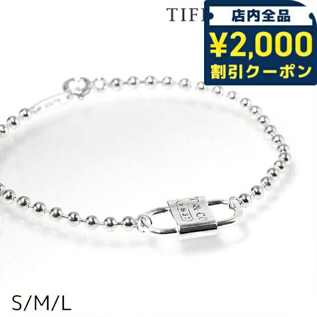 ティファニー ブレスレット レディース ブランド Tiffany 1837 アクセサリー 海外限定モデル ボール TIFFANY＆Co. シルバー 選べるモデル ◆TIFFANY & Co.は、1837年にニューヨークで創業した世界的ジュエ...